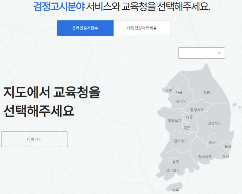 2024년 4월 고졸 검정고시시험 대비 어떻게 해야할까요 고등학교 검정고시 응시조건 원서접수방법 시험방식 합격기준과