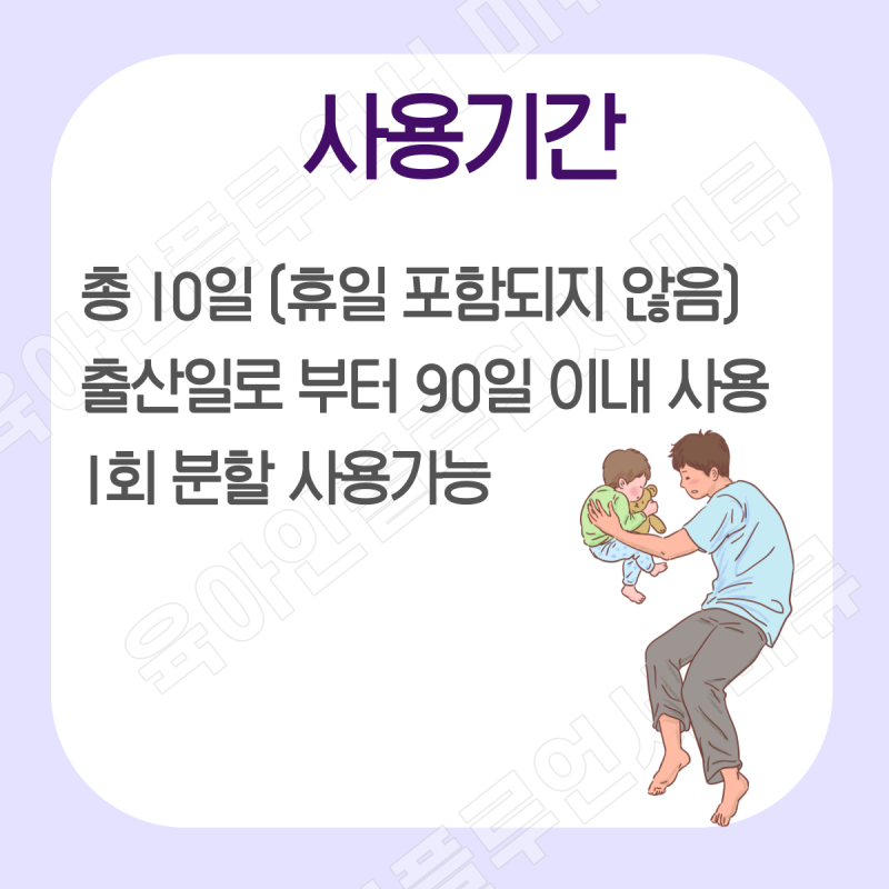배우자 출산휴가 급여 신청 분할 확대 남자 남편 출산휴가 기간 서류 네이버 블로그