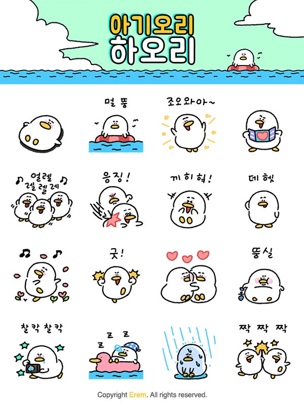 [카카오톡 이모티콘]아기오리 하오리 네이버 블로그