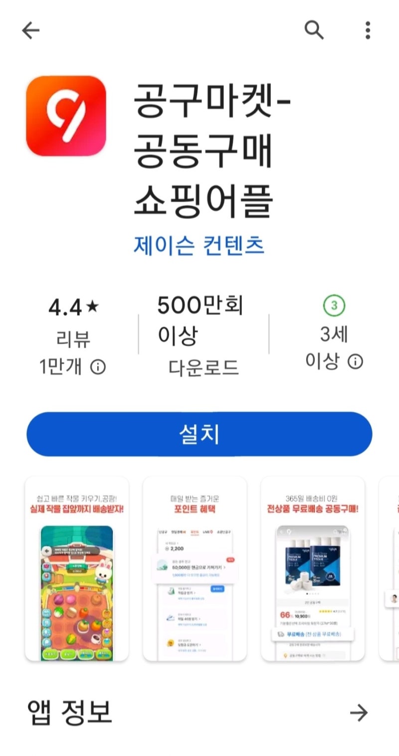 리얼 농작물 수확 게임 공팜 맞팜 꿀팁 공팜 후기 네이버 블로그