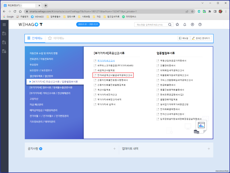 더존위하고 개인사업자 전자세금계산서 발급세액공제신고서 작성방법 네이버 블로그