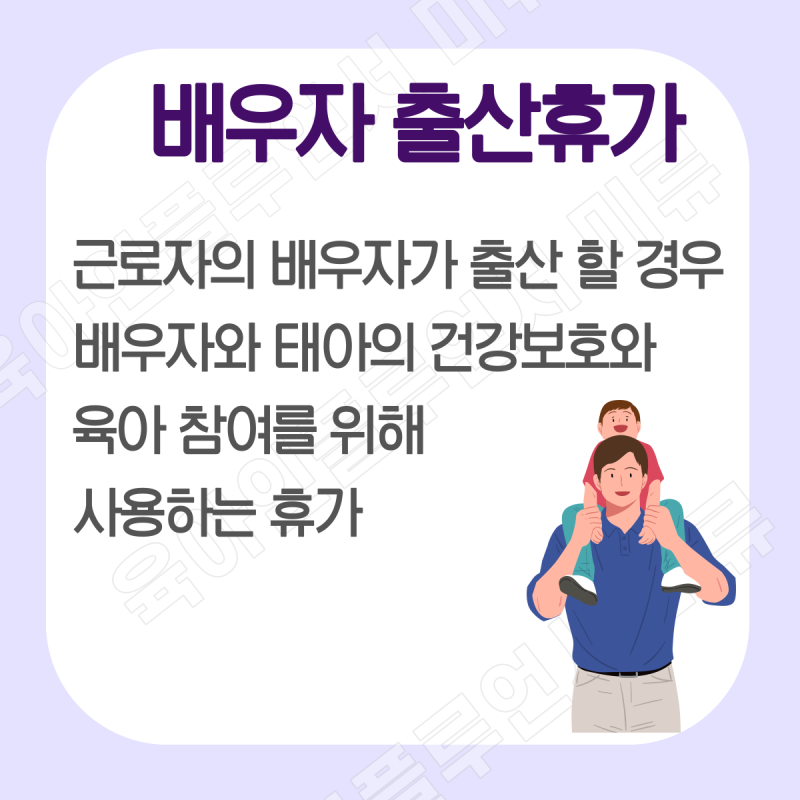 배우자 출산휴가 급여 신청 분할 확대 남자 남편 출산휴가 기간 서류 네이버 블로그