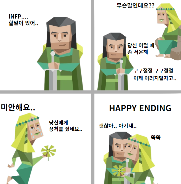 Infp And Enfj 궁합 Mbti 궁합 연애 특징 분석 짤 천생연분 Enfj Infp 네이버 블로그