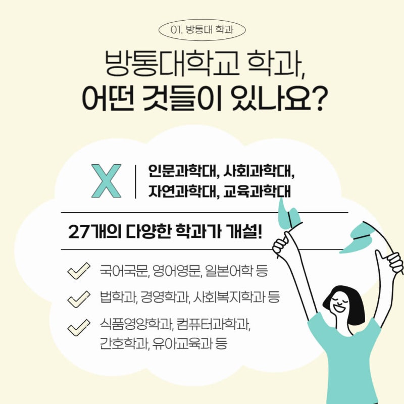 방통대 편입 학과 편입 학점 등록금 등 내용 총정리 유아교육학과 식품영양학과 등 네이버 블로그