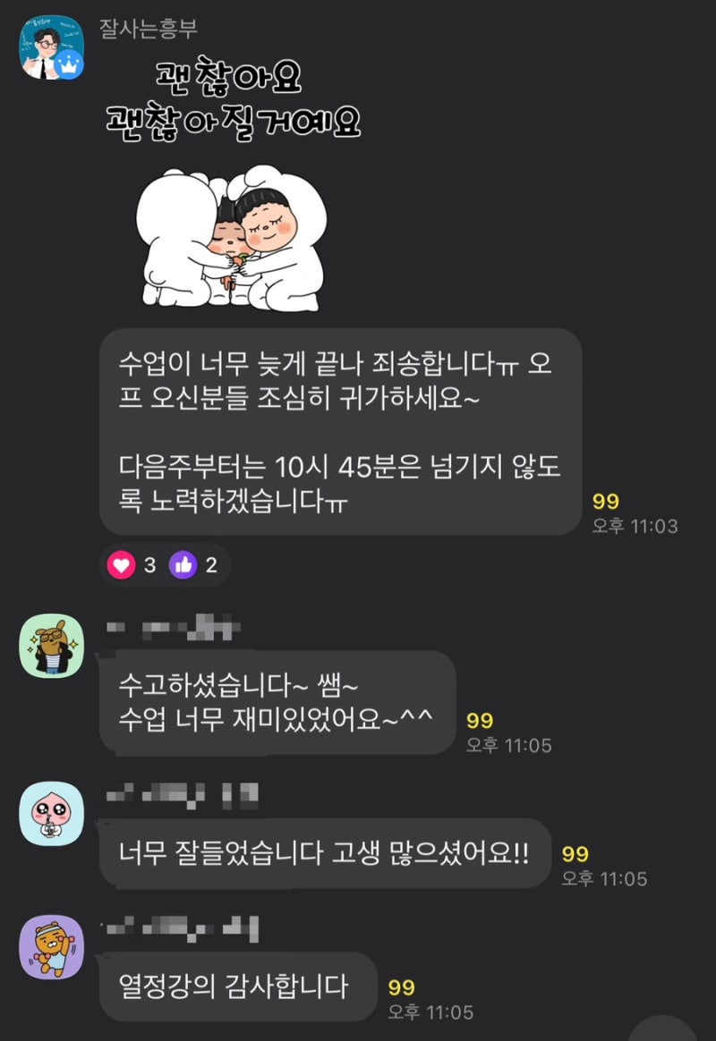 잘사는 흥부 재개발실전투자반 10기 오프 2주차 솔직후기 네이버 블로그