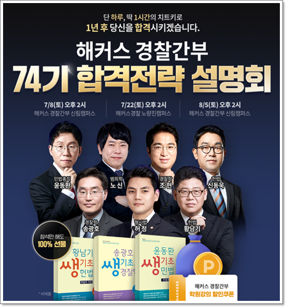 2025년 제74기 경찰간부시험 대비 설명회로 준비시작하는 방법 네이버 블로그