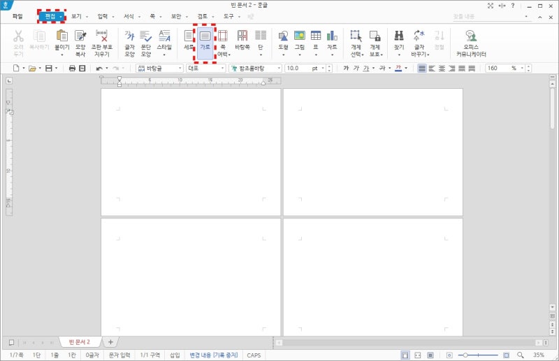 한글 가로페이지 한 페이지만 가로 세로 방향 바꾸기 : 네이버 블로그