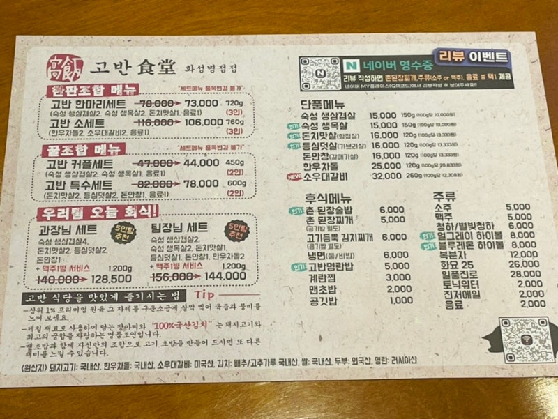 병점역 맛집 고반식당 프리미엄 1등급 한돈만 파는 삼겹살 술집 구워주는 고기집 후기 네이버 블로그