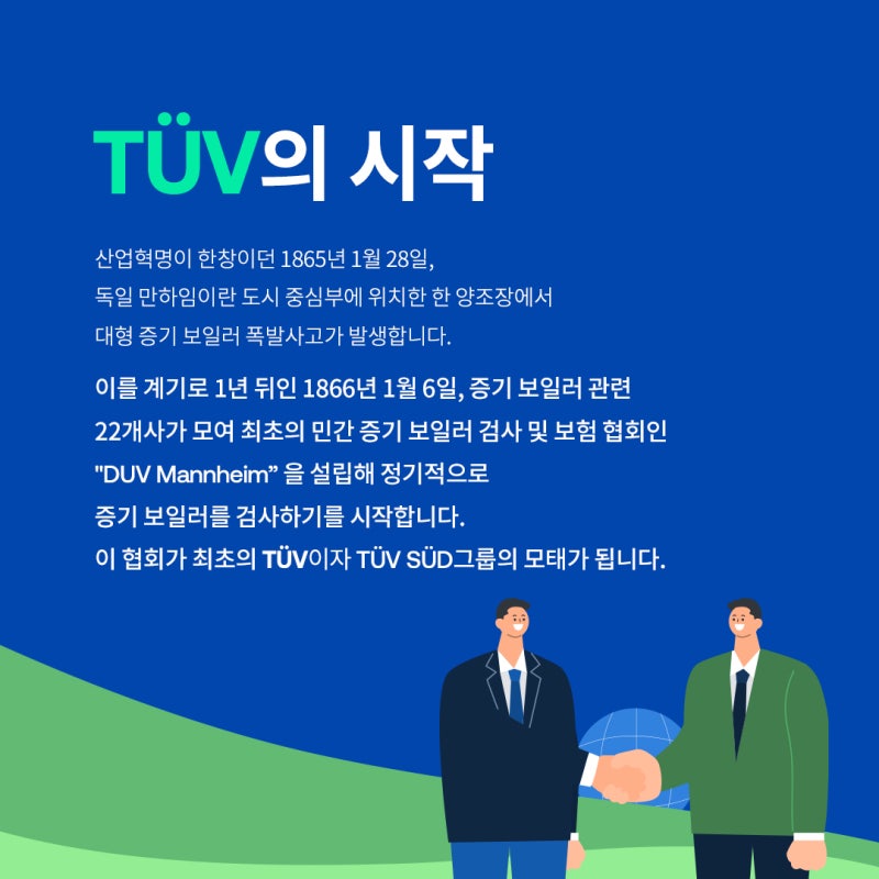 TUV SUD(티유브이 슈드)를 소개합니다! : 네이버 블로그