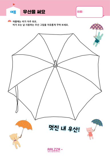 알짜닷컴 여름 활동지 무료 자료 유아 활동지 영아 활동지 여름 놀이 어린이집 유치원 네이버 블로그