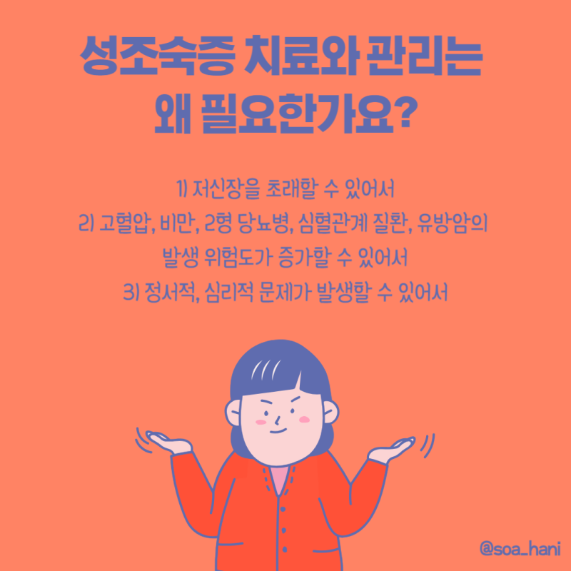 성조숙증 치료와 관리가 필요한 이유 성조숙증 주사제 종류 루피어 디페렐린 루프린 로렐린 졸라덱스 데카펩틸