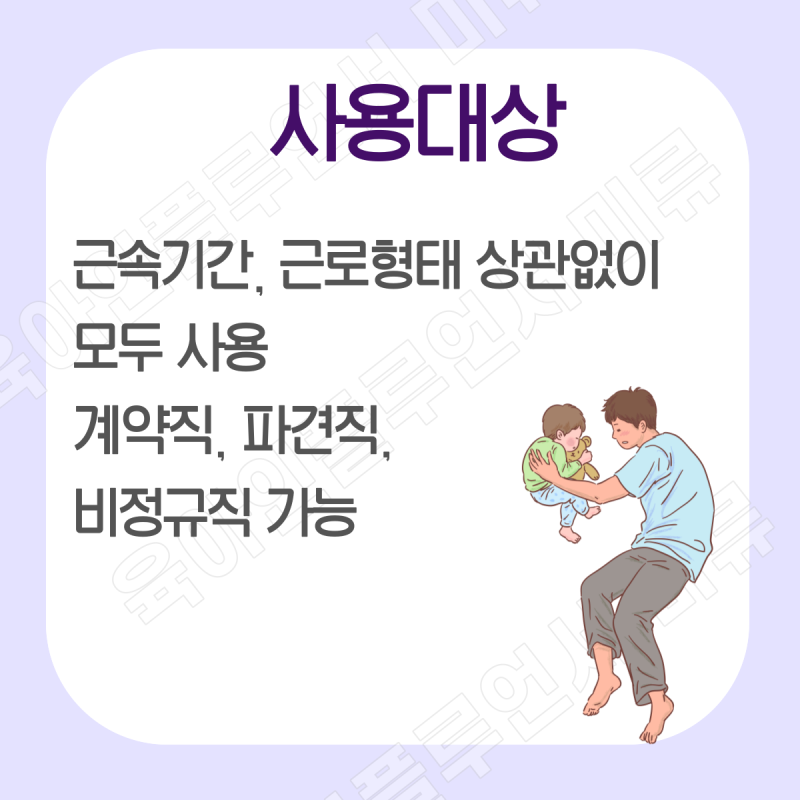 배우자 출산휴가 급여 신청 분할 확대 남자 남편 출산휴가 기간 서류 네이버 블로그