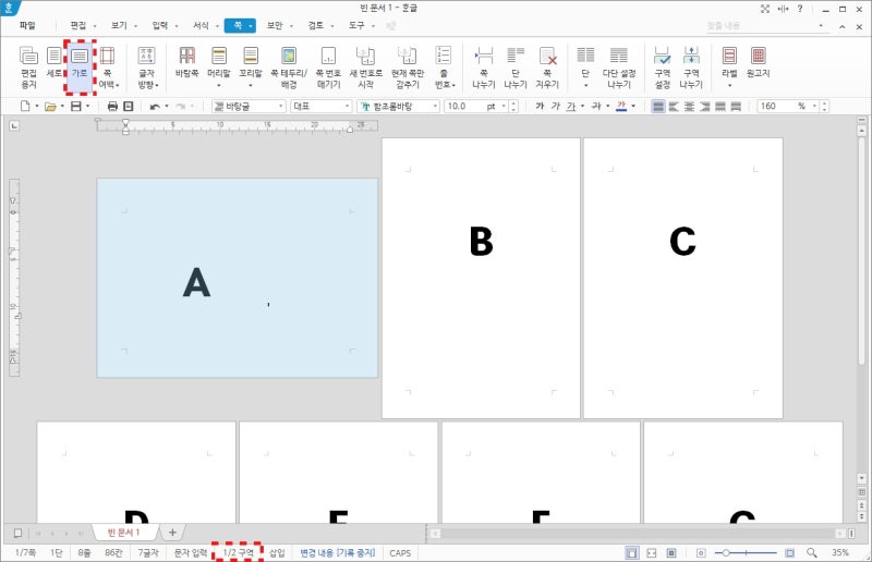 한글 가로페이지 한 페이지만 가로 세로 방향 바꾸기 : 네이버 블로그