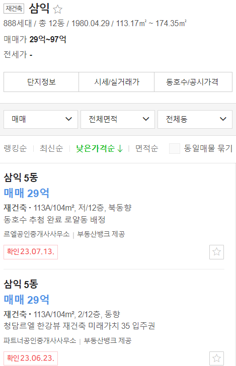 청담르엘 분양 모델하우스 2023년 하반기 서울 강남 최상급지 청약청담 삼익 재건축 네이버 블로그