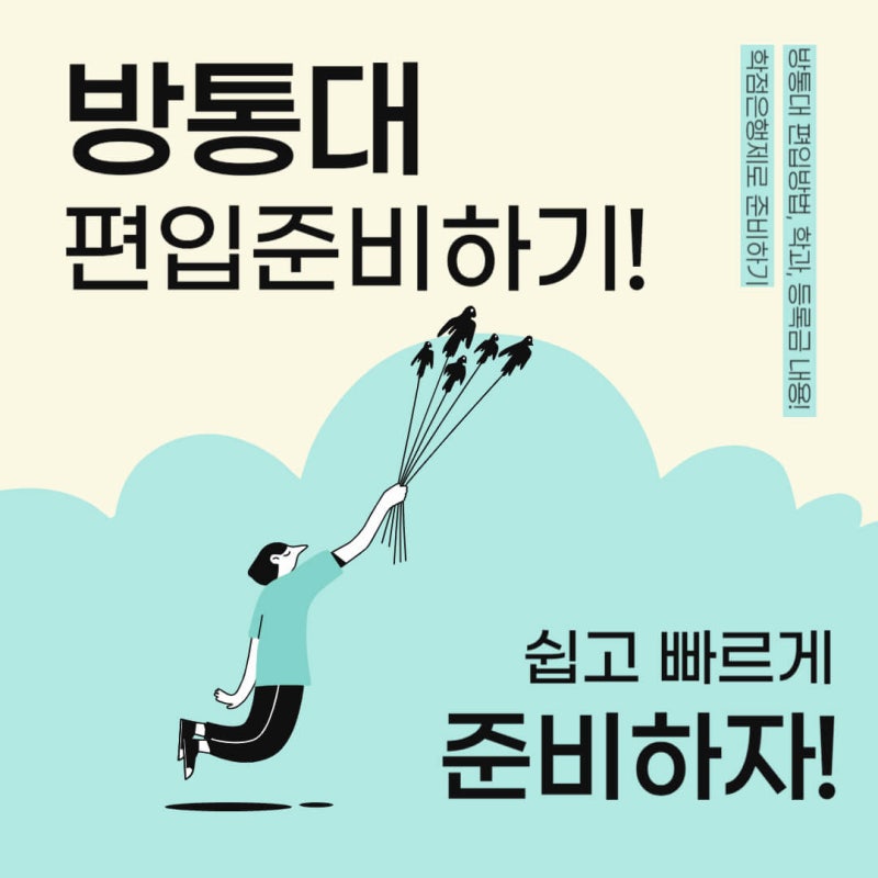 방통대 편입 학과 편입 학점 등록금 등 내용 총정리 유아교육학과 식품영양학과 등 네이버 블로그