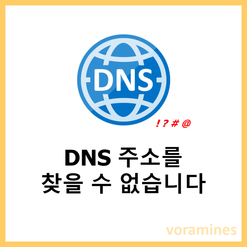 Dns 주소 찾을 수 없습니다 해결 방법sk Kt Lg 네이버 블로그