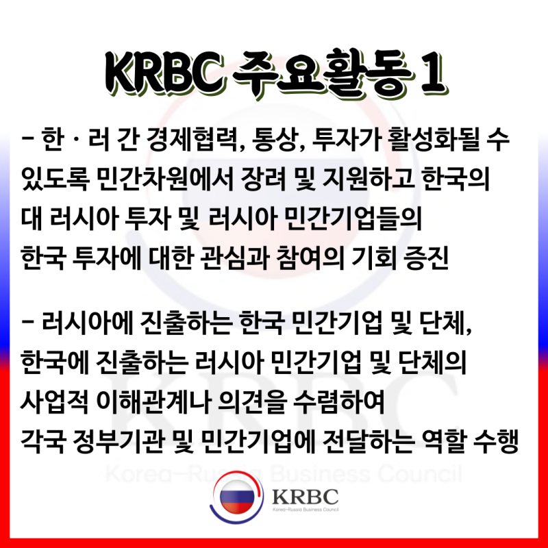 한러비즈니스협의회(KRBC) 소개 : 네이버 블로그