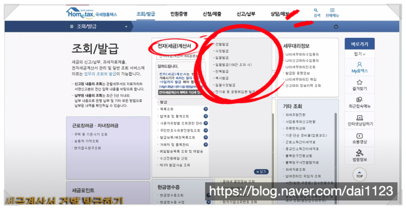 개인사업자 전자세금계산서 발행방법 의무발급 대상 네이버 블로그
