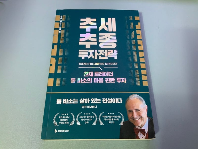 [책] 추세추종 투자전략 (Trend Following Mindset) 요약 및 서평 : 네이버 블로그