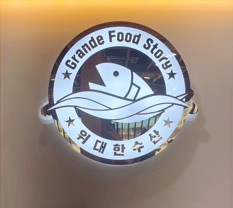 광주수완지구횟집 모임하기좋은 위대한수산 네이버 블로그