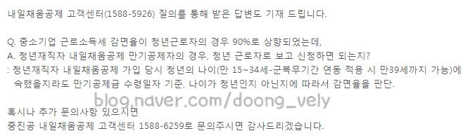 내일채움공제 And 청년재직자내일채움공제 만기수령시 소득세 감면 신청방법 네이버 블로그