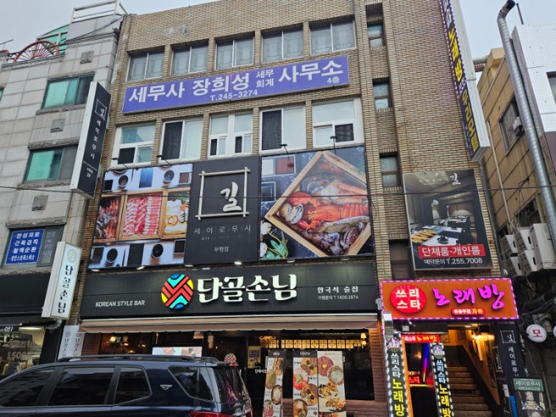 부산광복동맛집 프라이빗한 남포동데이트코스 길세이로무시 네이버 블로그