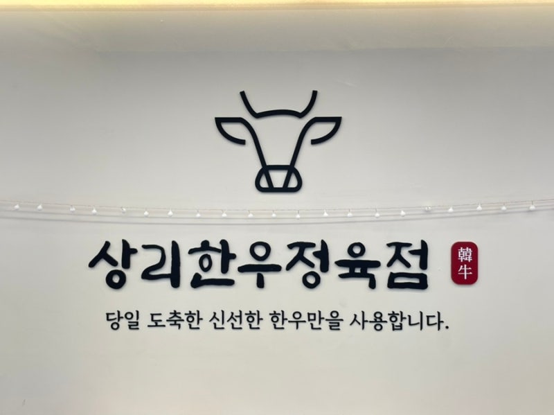 청주한우맛집 상리한우 뷰 좋은 룸 율량동맛집 네이버 블로그