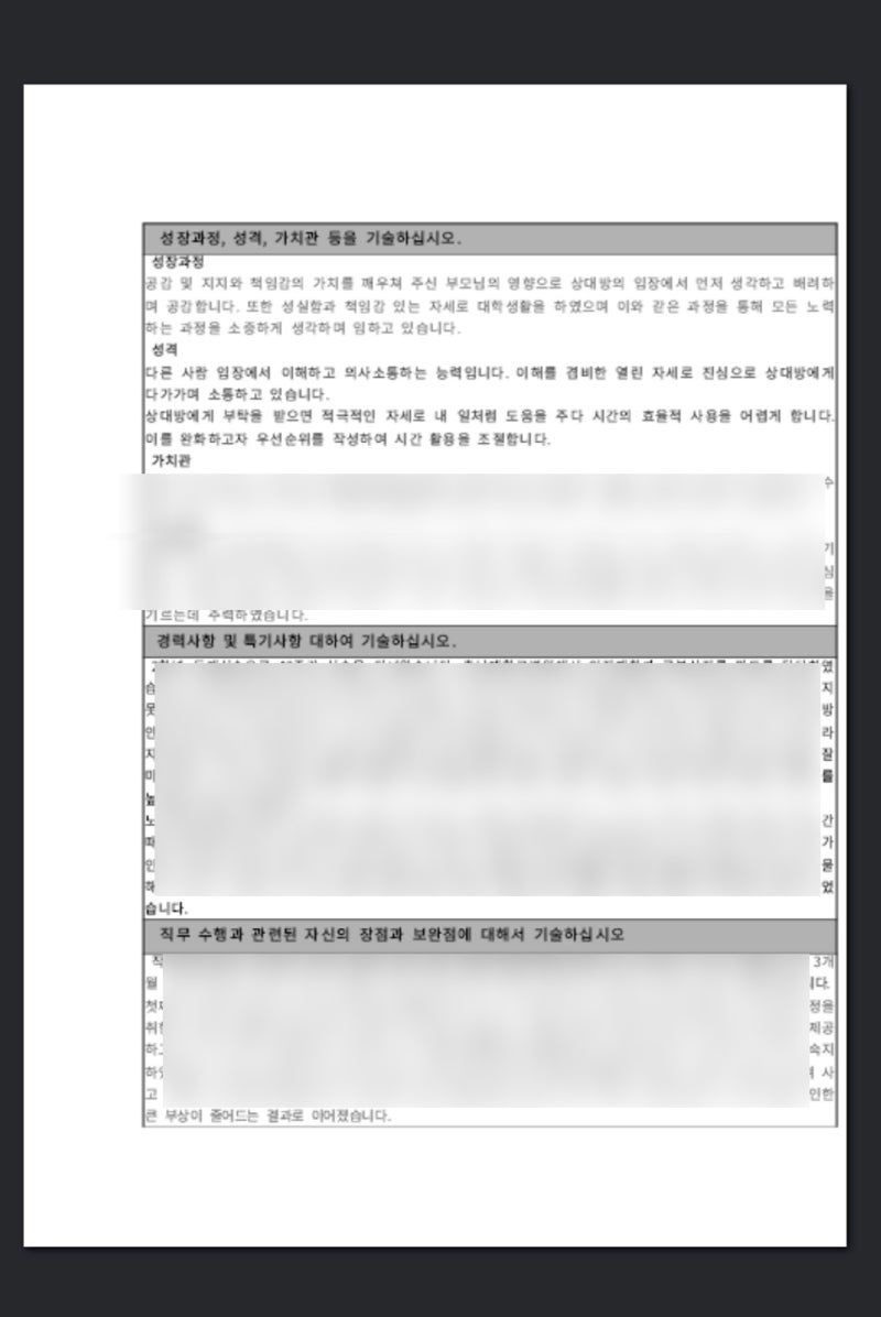 재활병원 작업치료사 지원하기 과거 나의 취업준비 일기 이력서 작성부터 복장 자기소개서 내용 공유 및 면접 준비작업