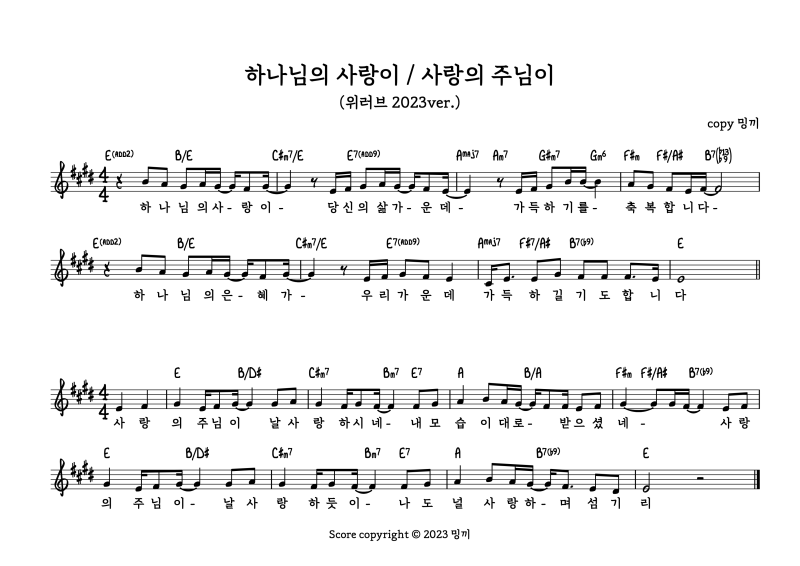 하나님의 사랑이 & 사랑의 주님이 (위러브 ver.) 악보 : 네이버 블로그