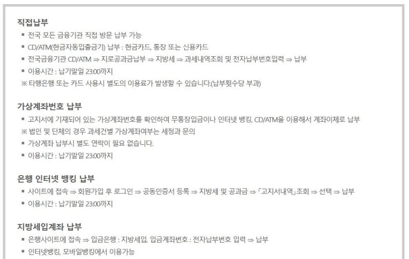2023년 7월 재산세 조회방법 재산세 납부방법 납부기간 무이자 할부 납부 카드사 재산세고지서 전자송달 우편 네이버 블로그