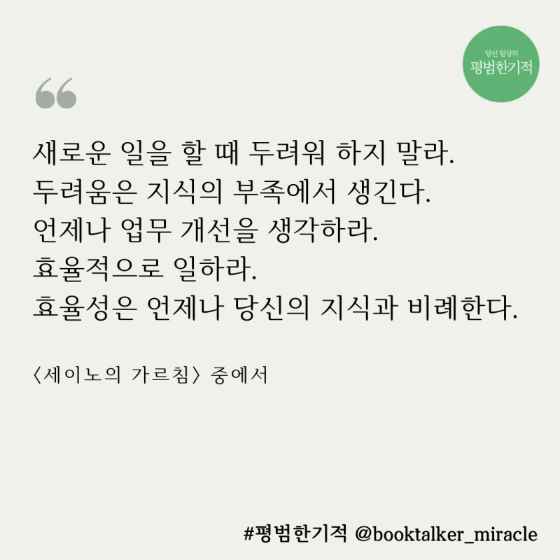 세이노의 가르침 베스트셀러 책 인생 명언 네이버 블로그