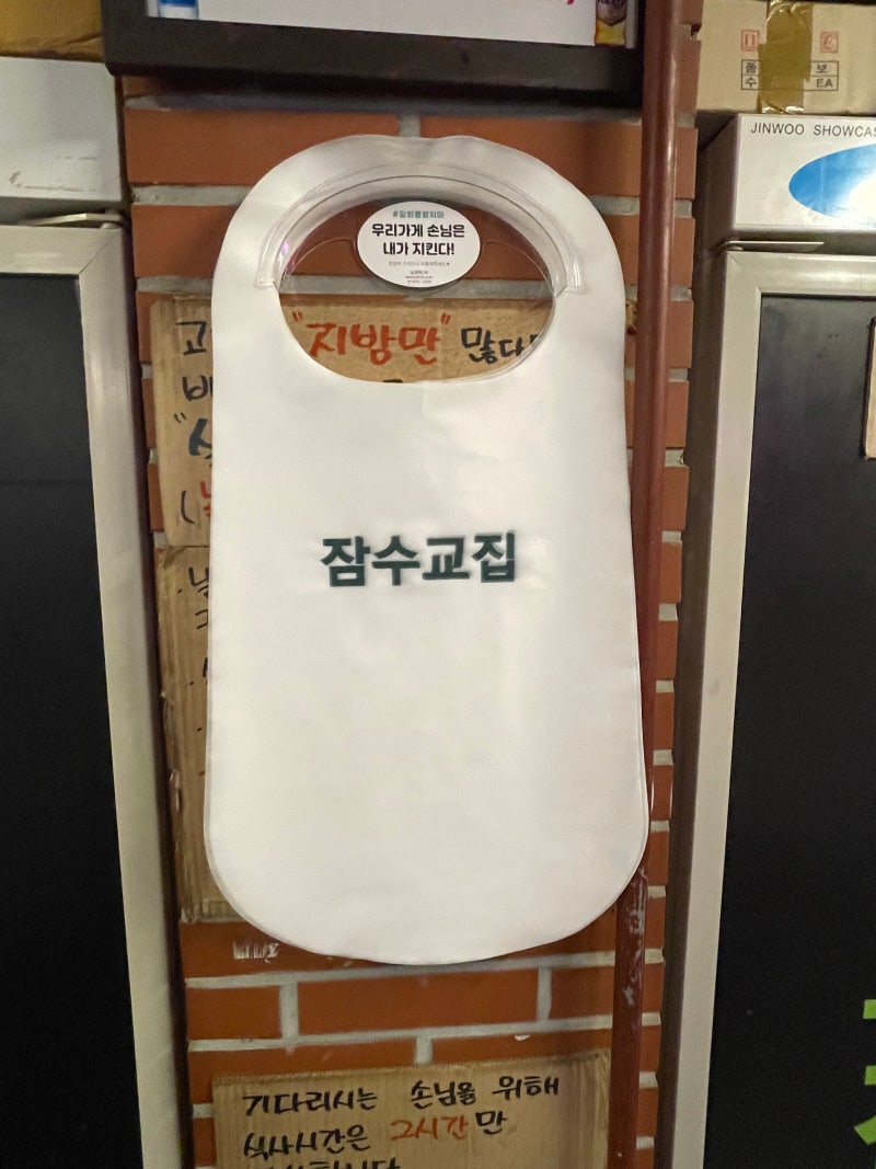 성수 냉동삼겹삼 맛집 추천 잠수교집 성수 직영점 네이버 블로그