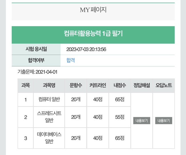 자격증 컴활 1급 필기 합격후기3주 노베이스 2트합격직장인의 눈물 네이버 블로그
