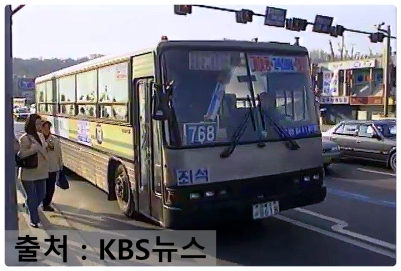 Kbs뉴스『 서울특별시 한서교통 768번 일반좌석버스 대우 Bs105』 네이버 블로그