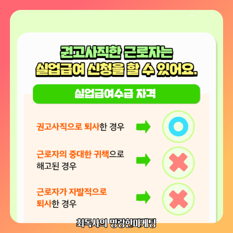 권고사직퇴사 실업급여 신청사직서양식다운로드 네이버 블로그