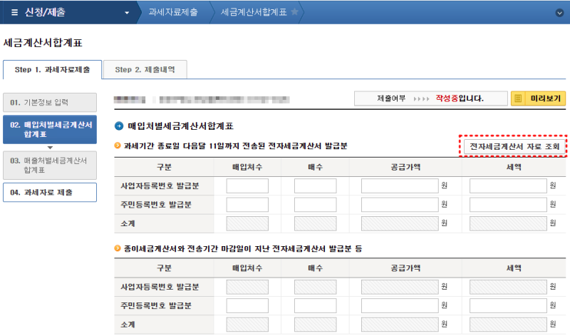 비영리법인 실무자가 알려주는비영리법인 과세자료제출 세금계산서합계표 계산서합계표 2024년 7월 수정 네이버 블로그