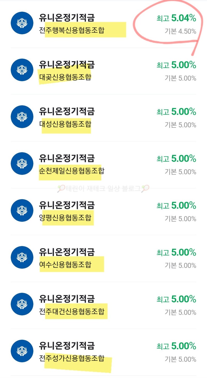 예금적금 고금리 예적금 특판 금리 비교 특판 소개신협 새마을금고 수협 농협 네이버 블로그