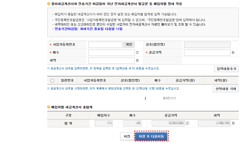 비영리법인 실무자가 알려주는비영리법인 과세자료제출 세금계산서합계표 계산서합계표 2024년 7월 수정 네이버 블로그