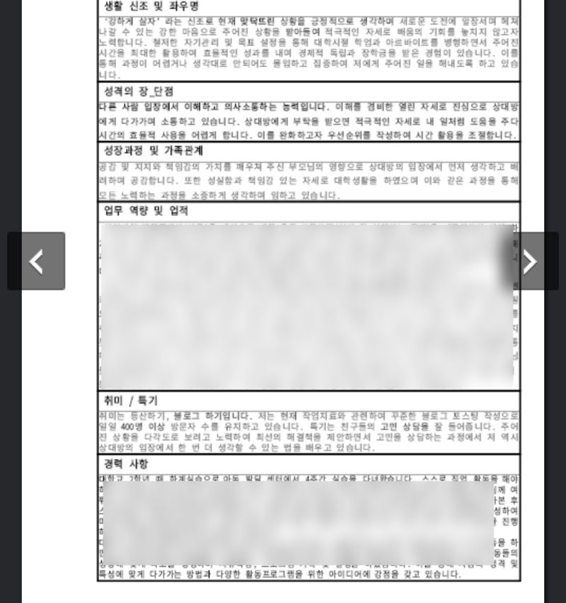재활병원 작업치료사 지원하기 과거 나의 취업준비 일기 이력서 작성부터 복장 자기소개서 내용 공유 및 면접 준비작업