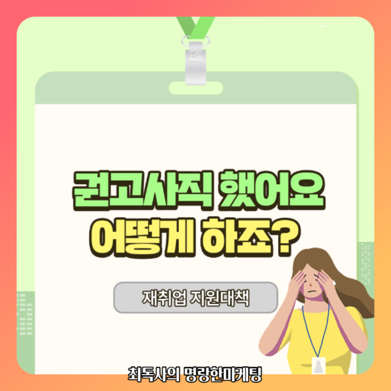 권고사직퇴사 실업급여 신청사직서양식다운로드 네이버 블로그