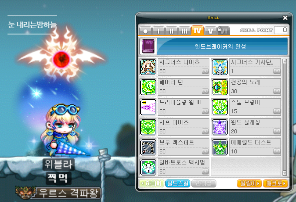 메이플스토리 윈드브레이커 스킬트리 하이퍼 코어강화 정리 네이버 블로그
