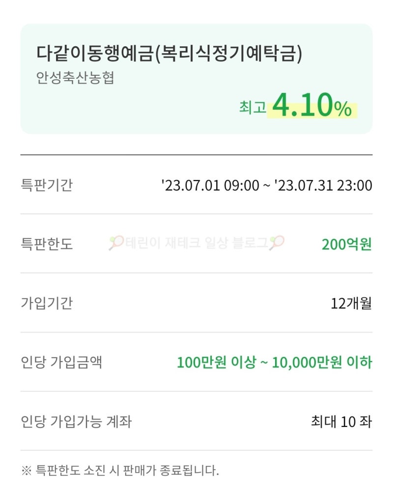 예금적금 고금리 예적금 특판 금리 비교 특판 소개신협 새마을금고 수협 농협 네이버 블로그