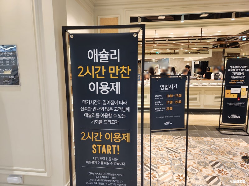 광명 애슐리퀸즈 Ak플라자 위치 가격 웨이팅 예약 방법 네이버 블로그