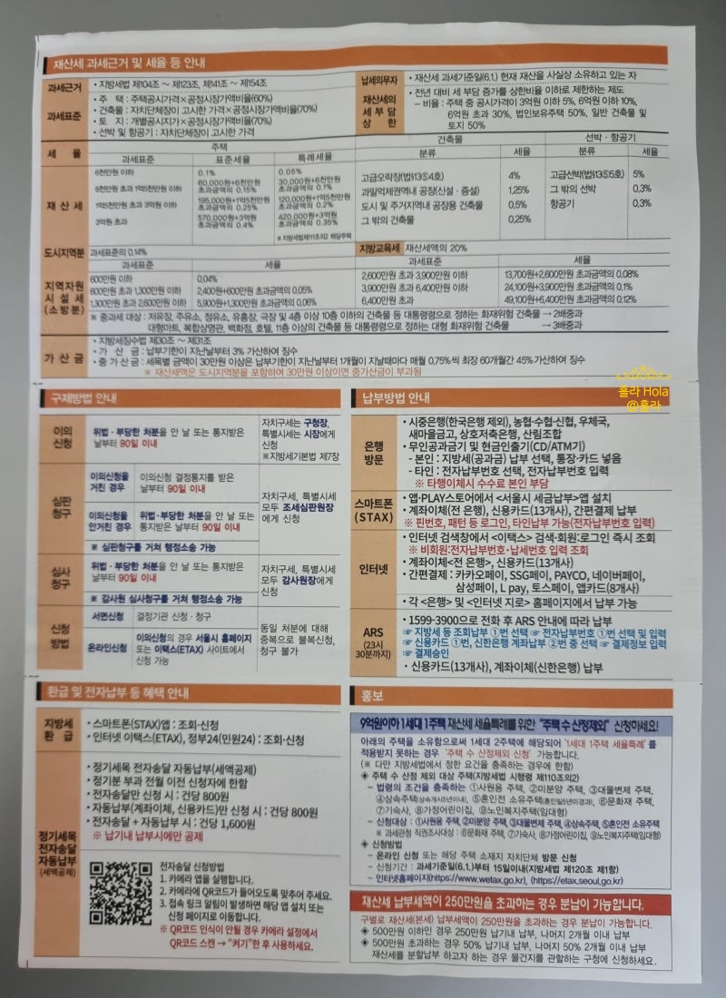 2023년 7월 재산세 조회방법 재산세 납부방법 납부기간 무이자 할부 납부 카드사 재산세고지서 전자송달 우편 네이버 블로그