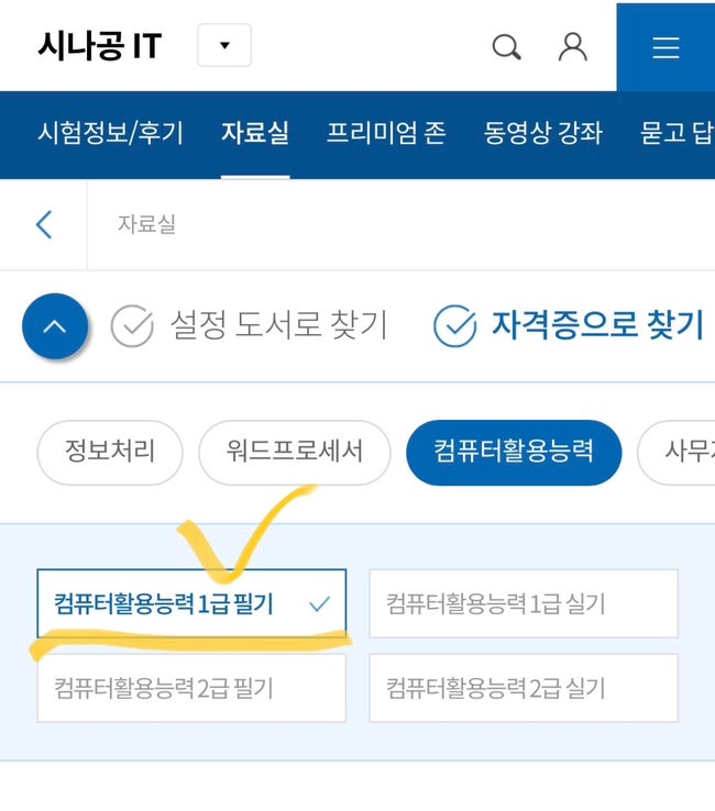 자격증 컴활 1급 필기 합격후기3주 노베이스 2트합격직장인의 눈물 네이버 블로그