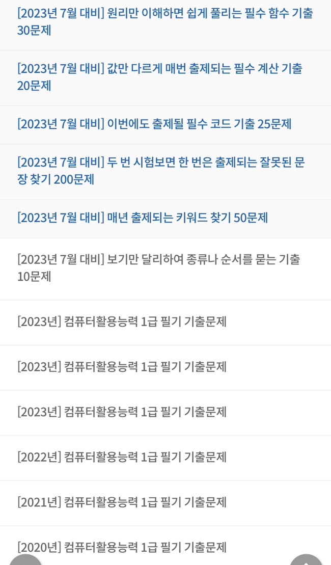 자격증 컴활 1급 필기 합격후기3주 노베이스 2트합격직장인의 눈물 네이버 블로그