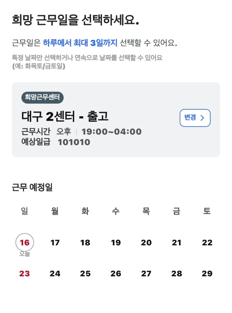 대구 쿠팡 단기 알바 후기 1 2센터 신규 오후조 Fc 여자 네이버 블로그