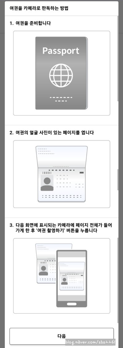 도쿄여행 준비 기록 6비지트재팬 등록 방법feat 비자 동반가족등록 입국심사 세관신고 네이버 블로그