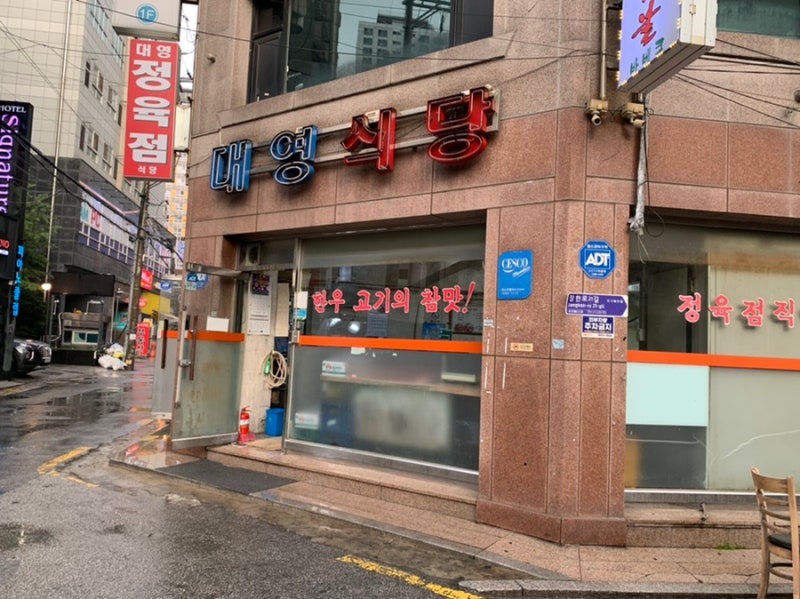 장안동 소고기 특수부위 맛집💕 대영식당특수부위모듬3만원 네이버 블로그
