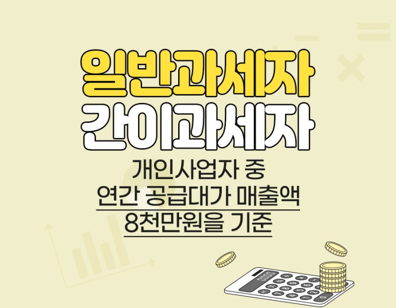 일반과세자 간이과세자 전환 언제 이뤄질까 네이버 블로그